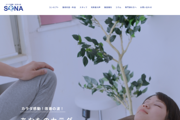 SONA施設案内│SONA